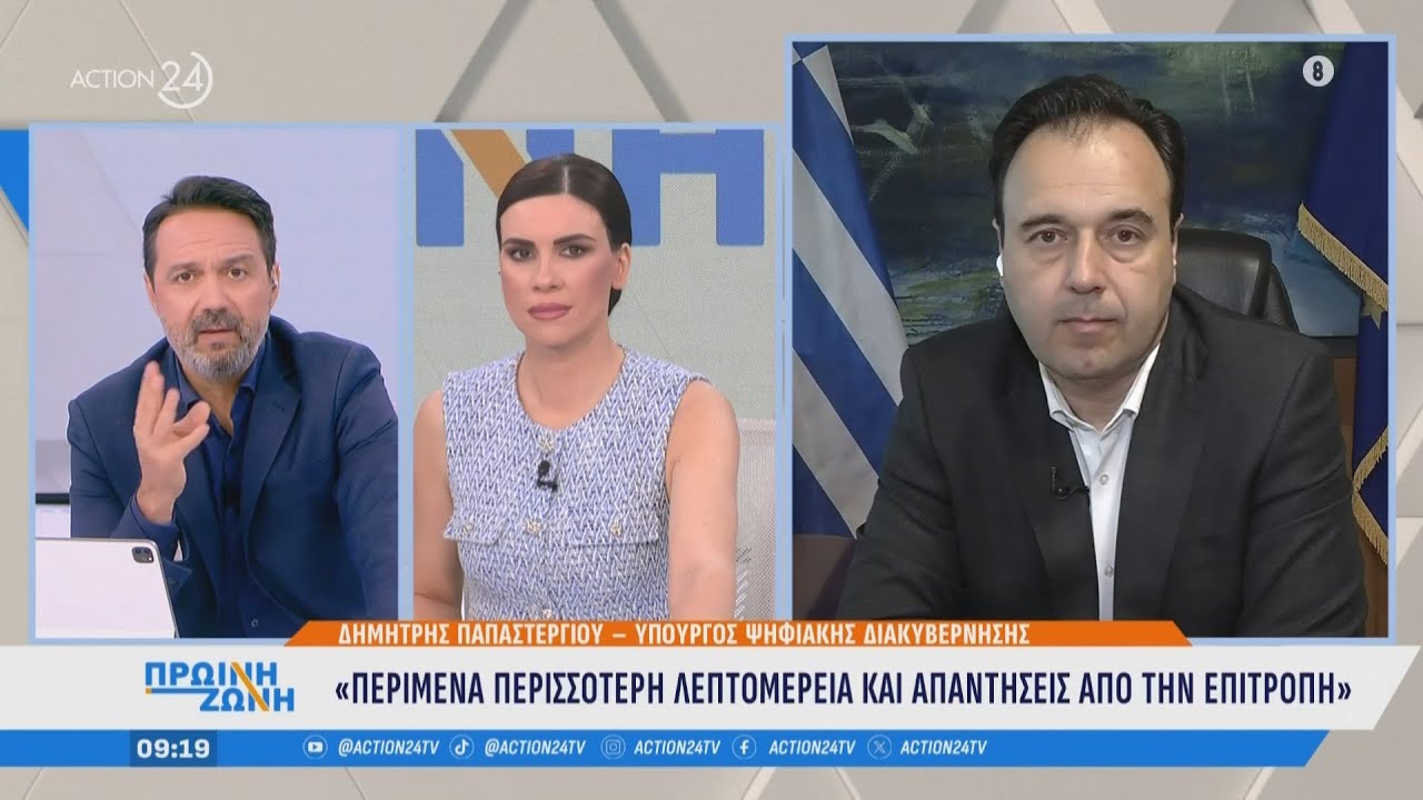 Δ. Παπαστεργίου: Οι παλινωδίες για το θέμα της πυρόσφαιρας δεν βοηθάνε ...