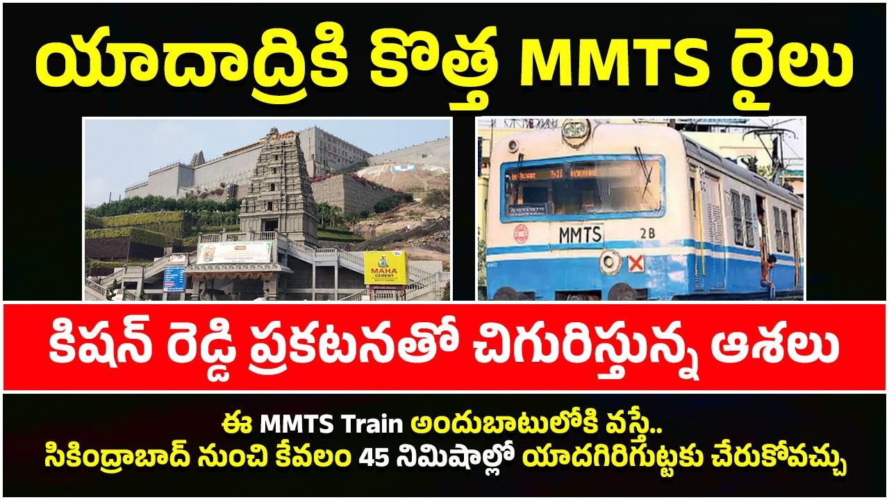 Hyderabad to Yadadri New MMTS Train | MMTS Trains | Train Journey ...