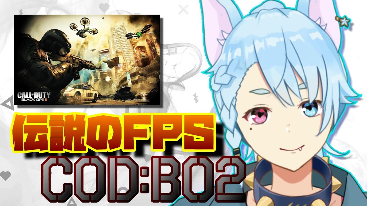【COD:BO2】異世界転生したら、伝説のFPS🐺【Vtuber】 - YouTube