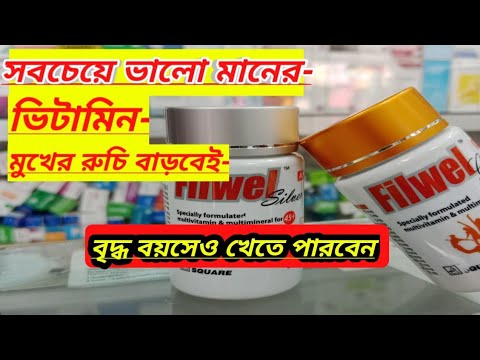 Filwel Gold || উন্নত মানের মাল্টিভিটামিন || High quality multivitamin ...