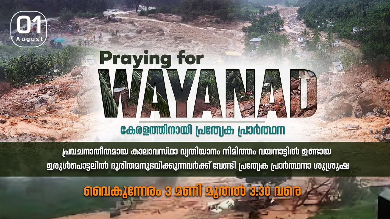 PRAYING FOR WAYANAD | കേരളത്തിനായി പ്രത്യേക പ്രാർത്ഥന | POWERVISION TV ...