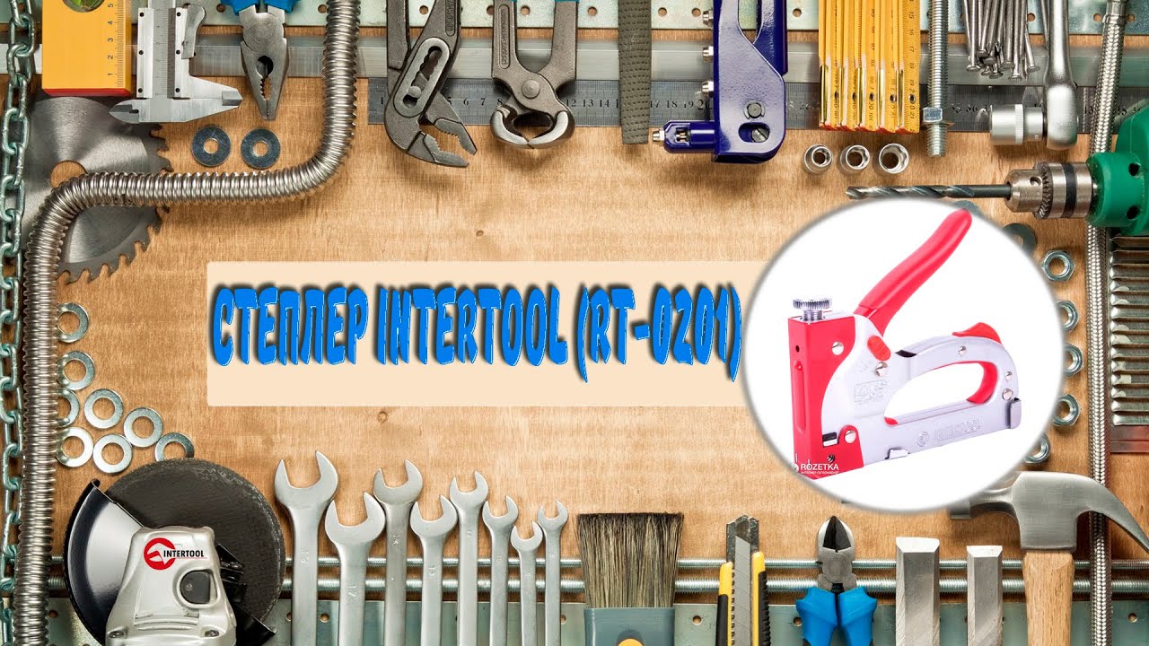 Степлер Intertool (RT-0201) - YouTube