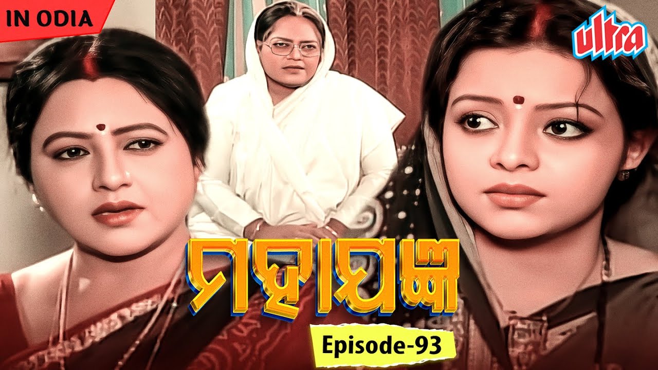 Mahayagya || ମହାଯଜ୍ଞ || Odia Mega Serial || Full Episode - 93 || Sofia ...