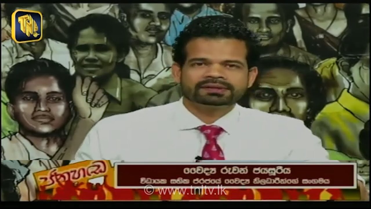 TNL - Janahanda | Dr Ruwan Jayasuriya | 2023.08.21 - YouTube
