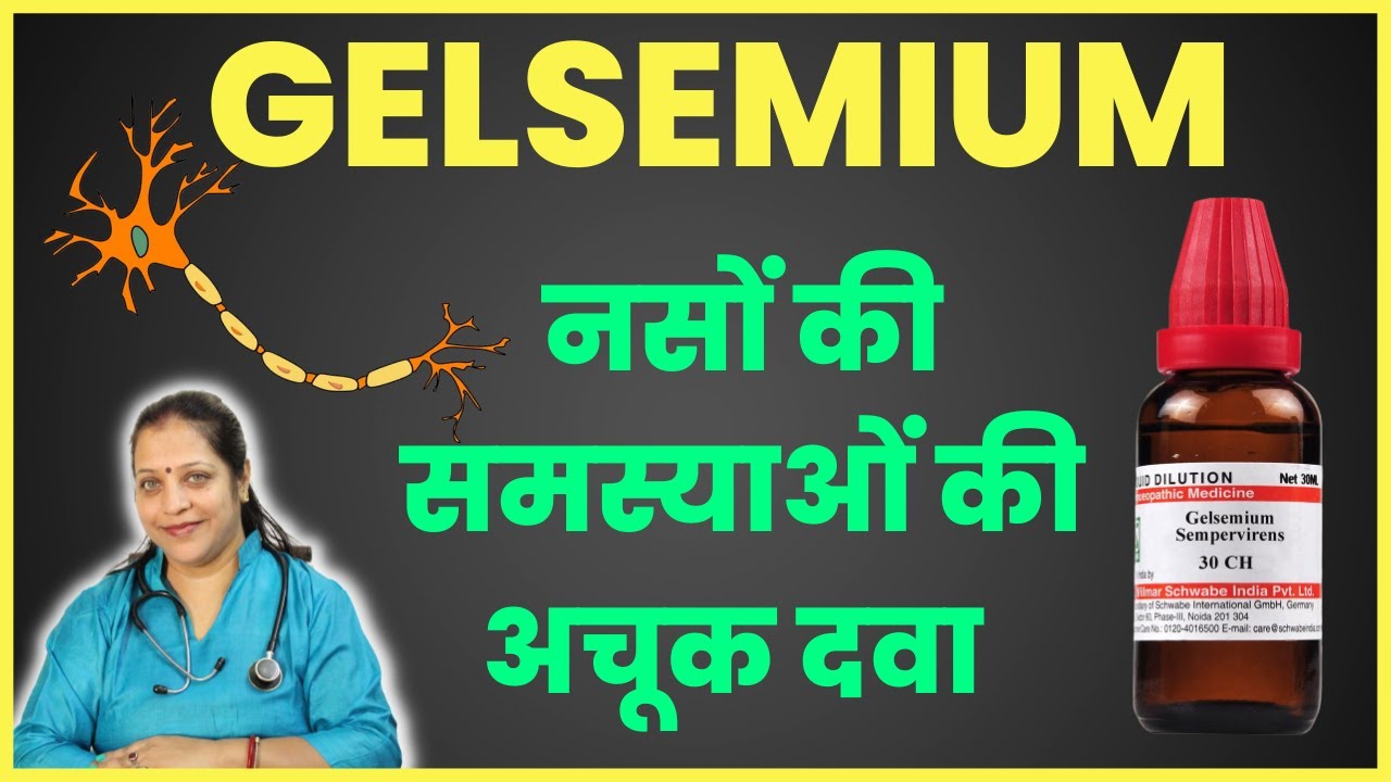 Gelsemium 30 Homeopathic medicine | Gelsemium 30 Symptoms, uses ...