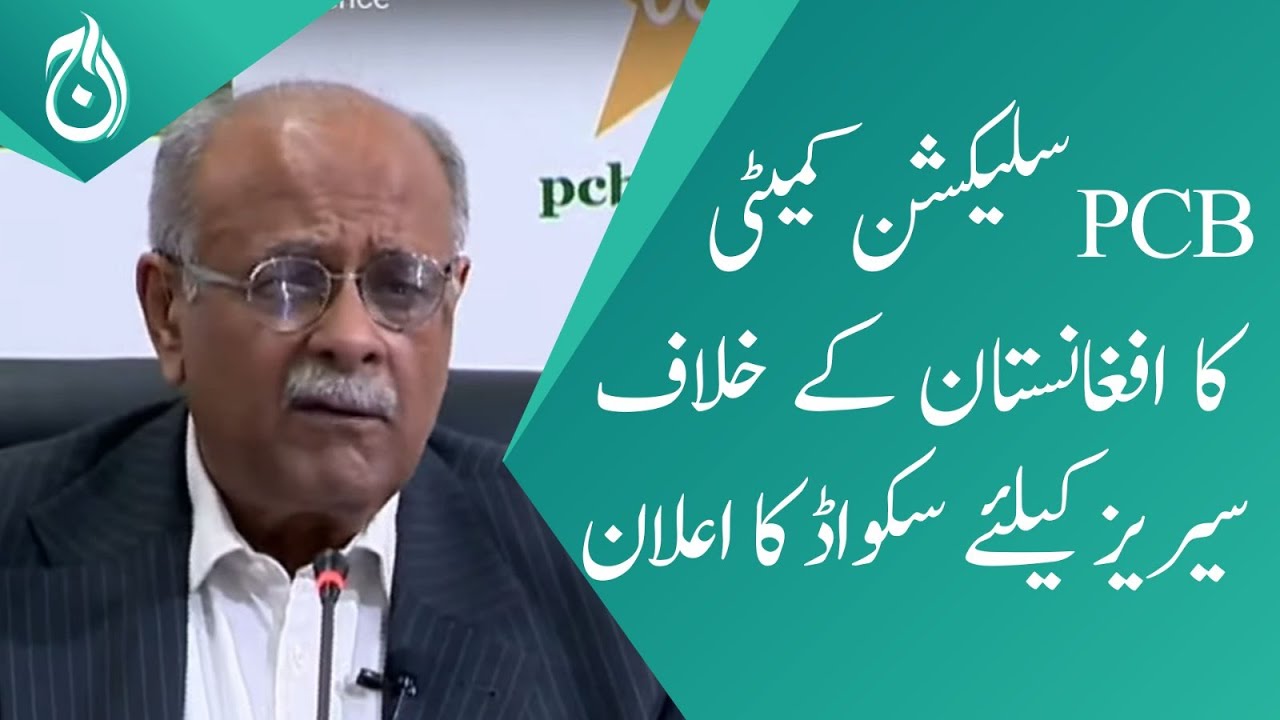 PCB selection Committee announces squad for series against Afghanistan ...