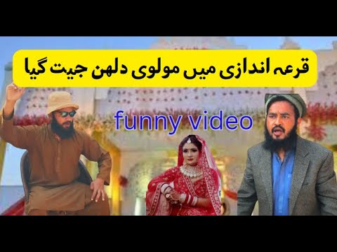 1000 Rupy do or Dulhan Ly Jao|Umar Ansar| Funny video Molvi video - YouTube
