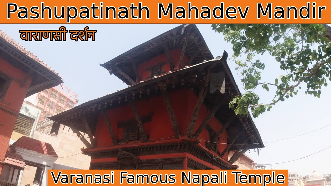 Varanasi II Pashupatinath Mahadev Mandir II Nepali Mandir II पशुपति ...