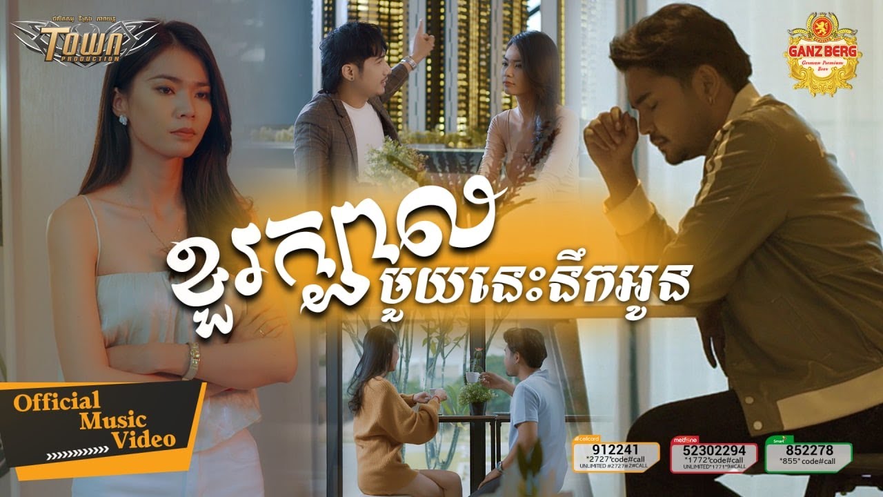 ខួរក្បាលមួយនេះនឹកអូន - ហង្ស សុវណ្ណារិទ្ធ - Hang Sovannarith - Official Music Video - YouTube