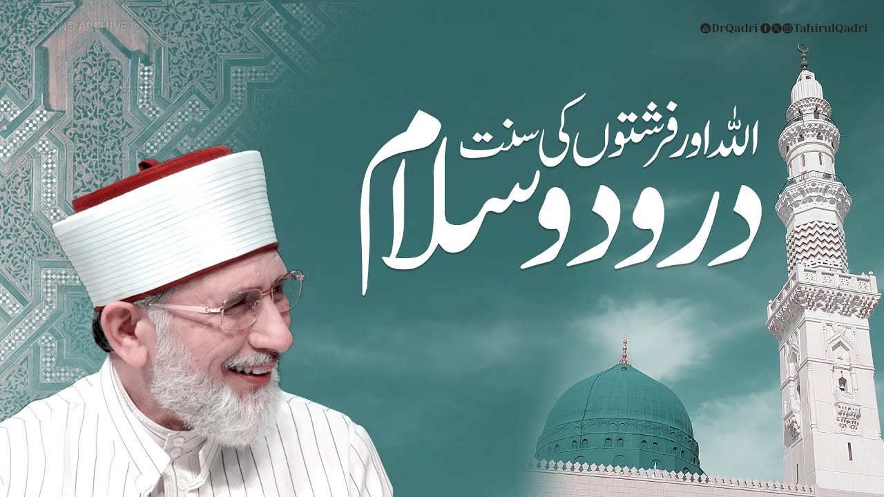 Allah aur Farishton ki Sunnat Durood o Salam | Complete Speech | Shaykh ...