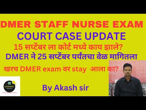 DMER EXAM COURT CASE UPDATE l DMER exam वर stay आला का l detail video ...
