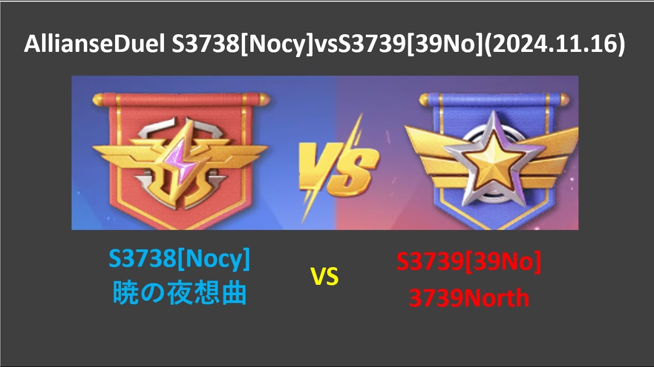 Vivid Army｜AllianceDuel｜S3738[Nocy]vsS3739[39No]｜2024.11.16 - YouTube