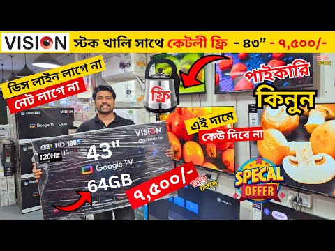 Vision Google TV Update Price In Bangladesh 2025 😱 Cheap Price Vision TV BD 2025 🔥 Tv Price In BD