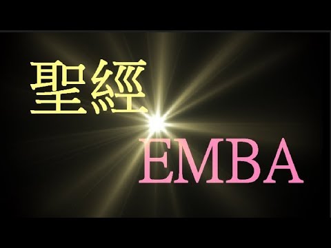 聖經管理學 EMBA \ Final generation 最後世代 \ DK - YouTube