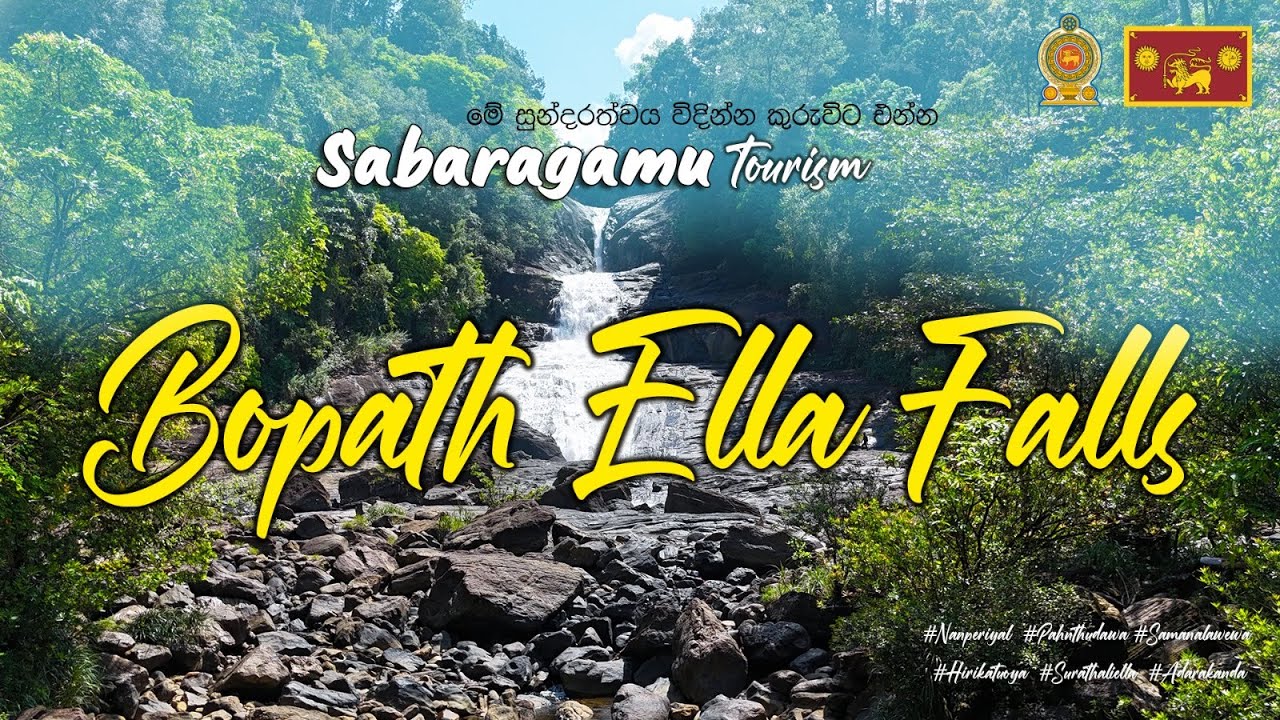 මේ සුන්දරත්වය විදින්න කුරුවිට එන්න | Bopath Falls | Tourism ...