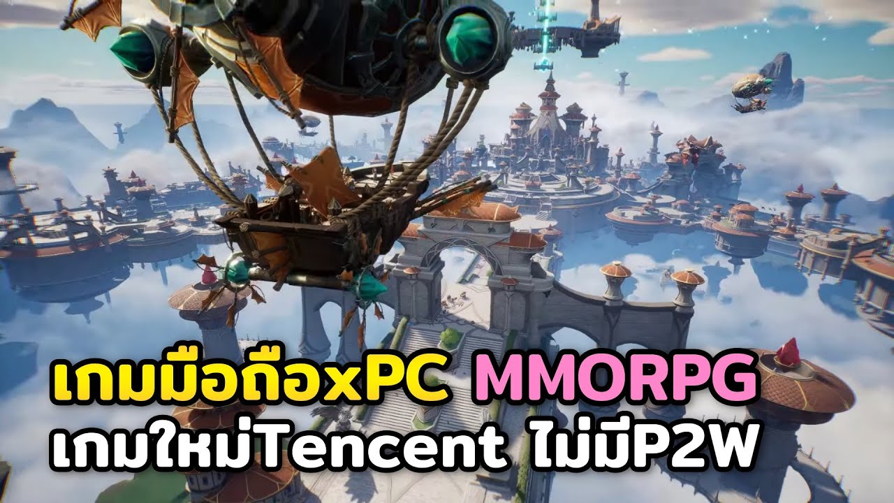 Tarisland MMORPG เกมใหม่ของTencent x Level Infinite ไม่มีPay to win ...