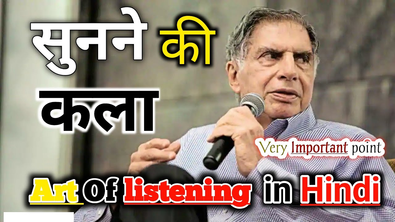 Art Of Listening || Power Of Listening || सुनने की कला || Communication ...