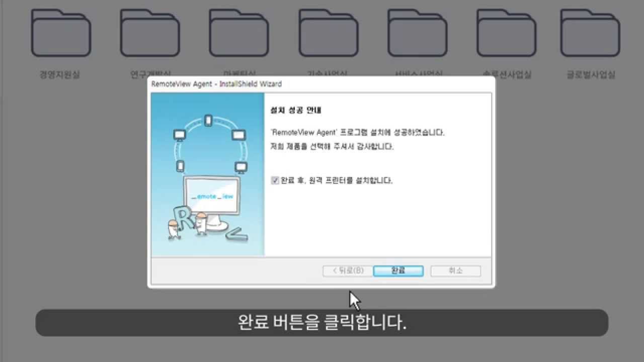 【RemoteView6.0 이용가이드】 1. 에이전트설치하기 - YouTube