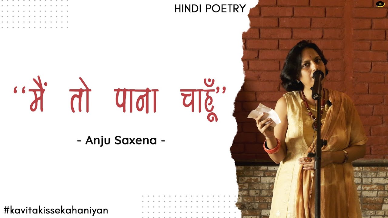 "Mai to Pana Chahun" - Anju Saxena | Hindi Poetry | Kavita Kisse ...