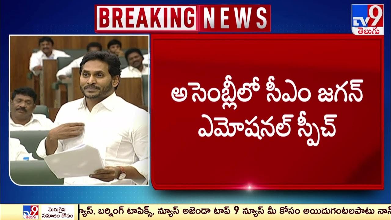 CM YS Jagan emotional speech @ AP Assembly Budget Session 2023 - 2024 - TV9 - YouTube