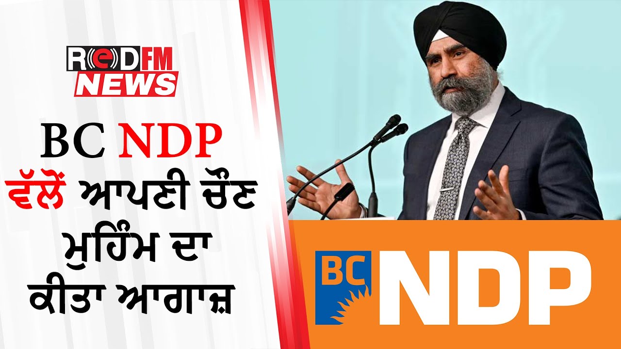 The BC NDP has launched its election campaign | NDP - YouTube