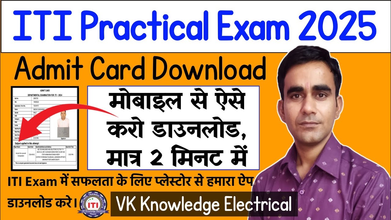 iti practical admit card download 2025|| iti practical hall ticket ...