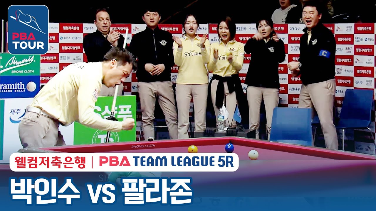 [남자단식] 🇰🇷박인수 vs 🇪🇸팔라존 [2023-24 PBA팀리그 5R/ 7set] - YouTube
