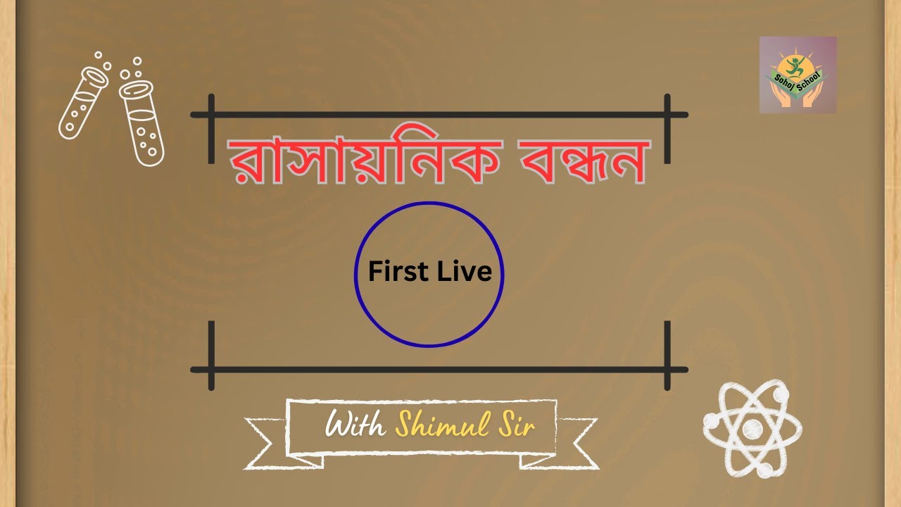 SSC Chemistry Chapter 5 | রাসায়নিক বন্ধন - YouTube