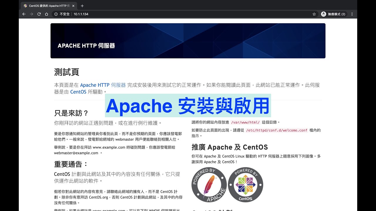 CentOS 8 Apache 服務安裝與啟用 - YouTube