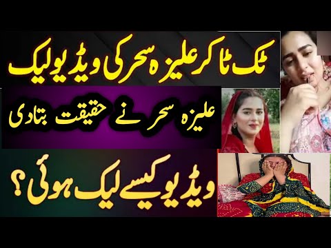 Aliza sehar lek video | Aliza sehar vlogs viral scandal | Aliza sehar full viral video