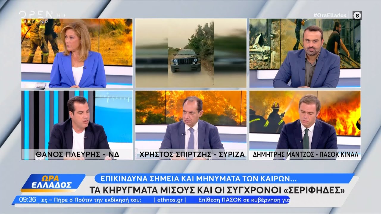 Πολιτική αντιπαράθεση Πλεύρη, Σπίρτζη και Μάντζου για τις φωτιές ...