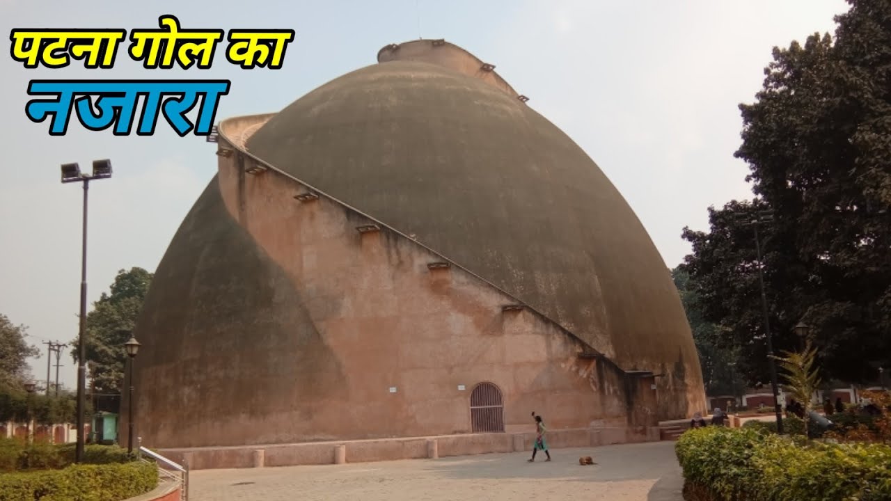 पटना गोल घर का खूबसूरत सा नजारा है || Patna Gol Gar Ka Khubsurat Sa ...