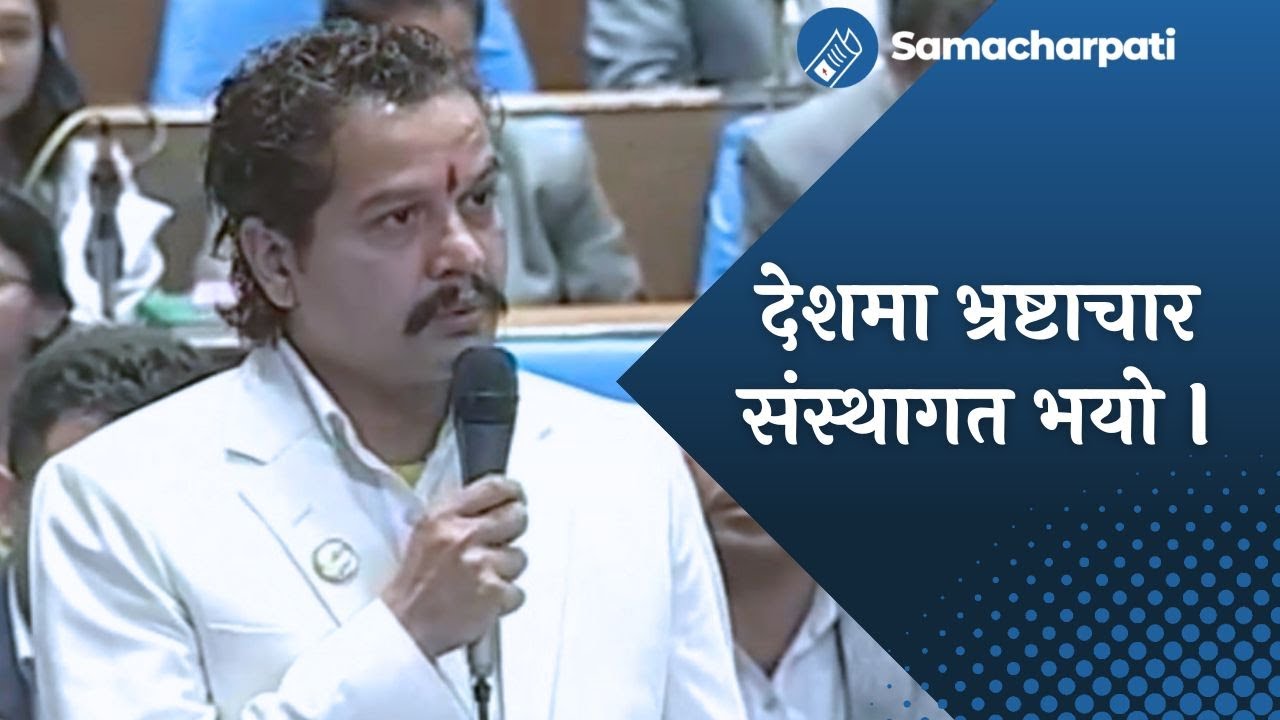 देशमा भ्रष्टाचार संस्थागत भयो (Hari Dhakal) - YouTube