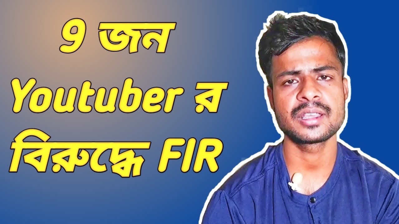 9 Youtuber র বিরুদ্ধে FIR #onlineearningapp #onlinegaming # ...