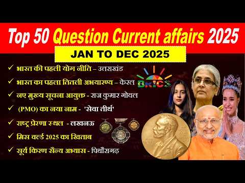 Top 50 Current Affairs Questions 2025 | Jan to Dec 2025 Current Affairs ...