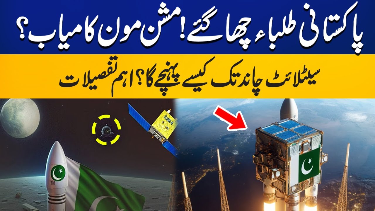 How Will Satellite Reach Moon | Pakistani Student's Big Achievement | I ...