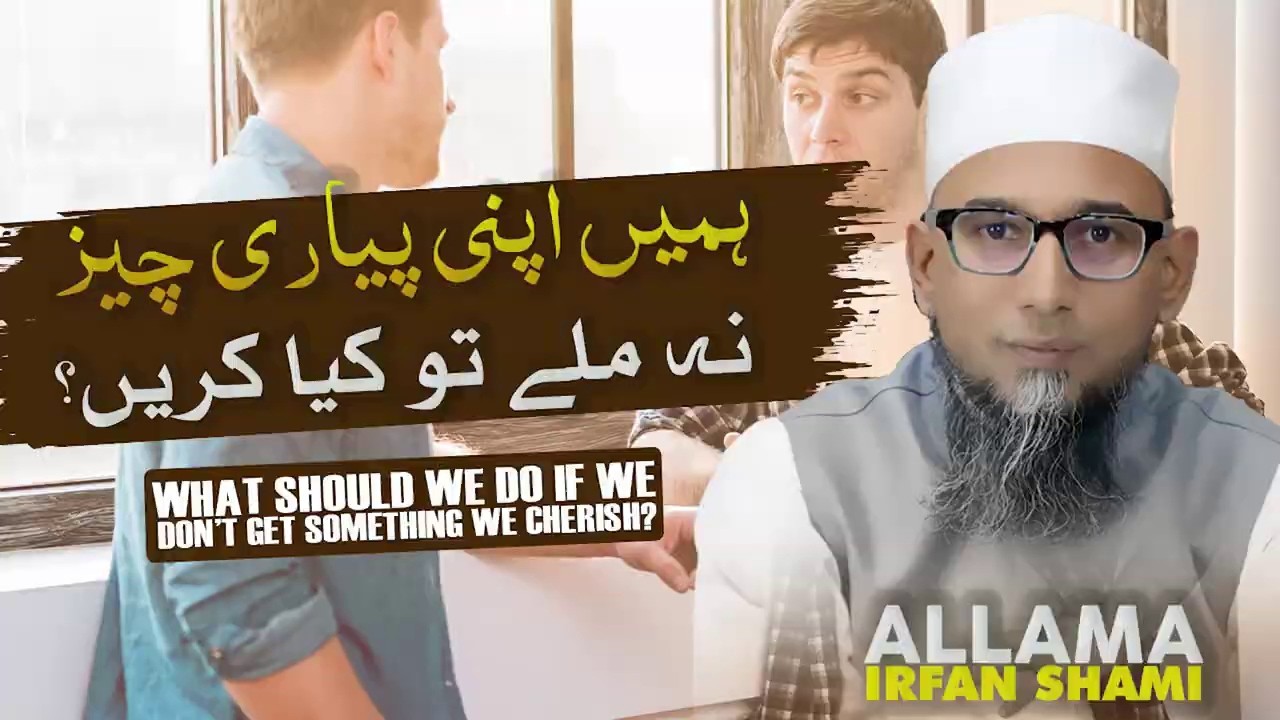 Humain Apni Pyari Cheez Na Mile To Kya Karein? || #allamairfanshami ...