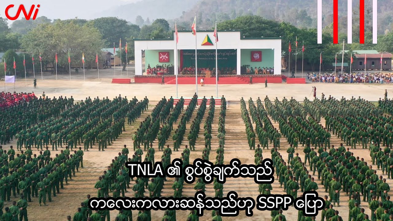 Tnla ၏ စွပ်စွဲချက်သည် ကလေးကလားဆန်သည်ဟု Sspp ပြော Youtube