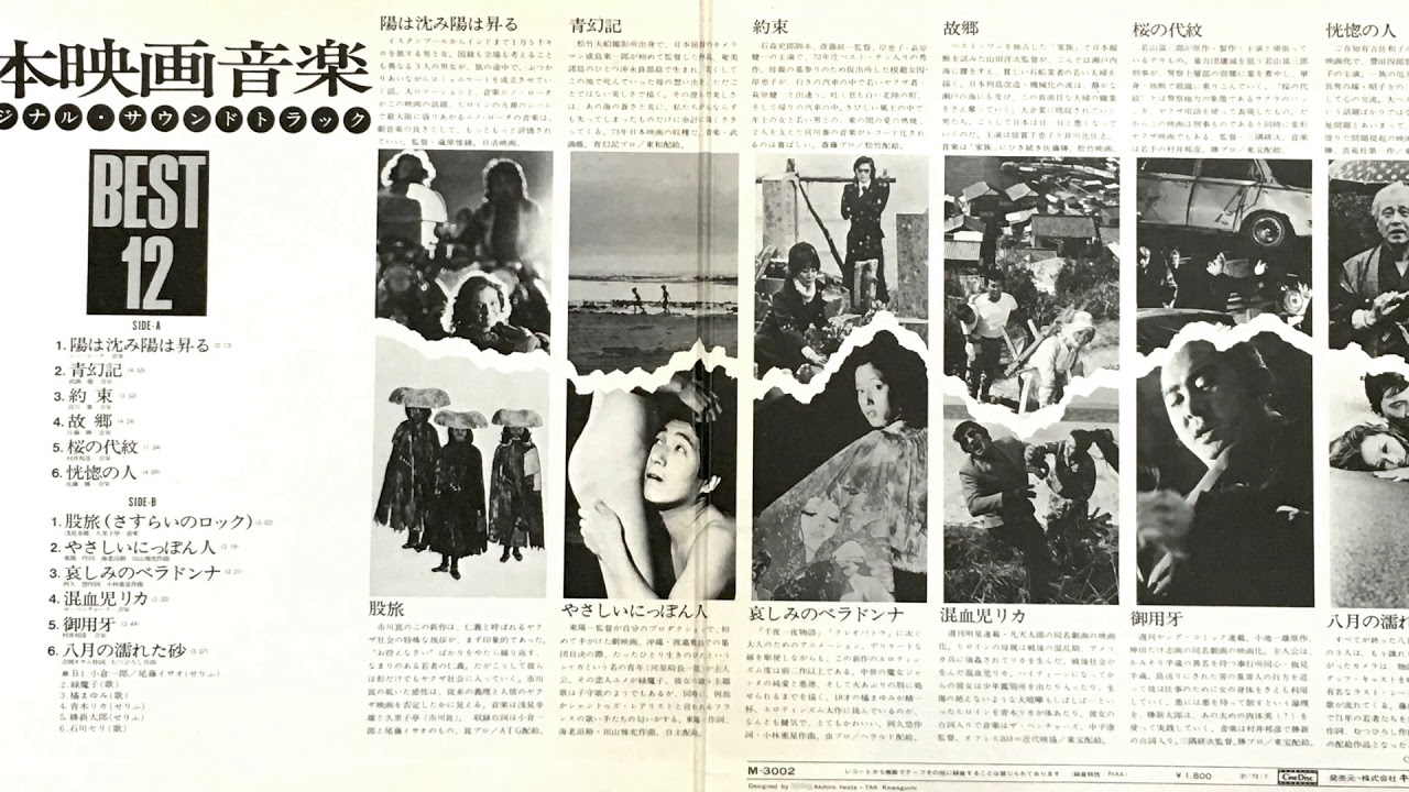 Japanese Original Soundtrack Best 12 - YouTube