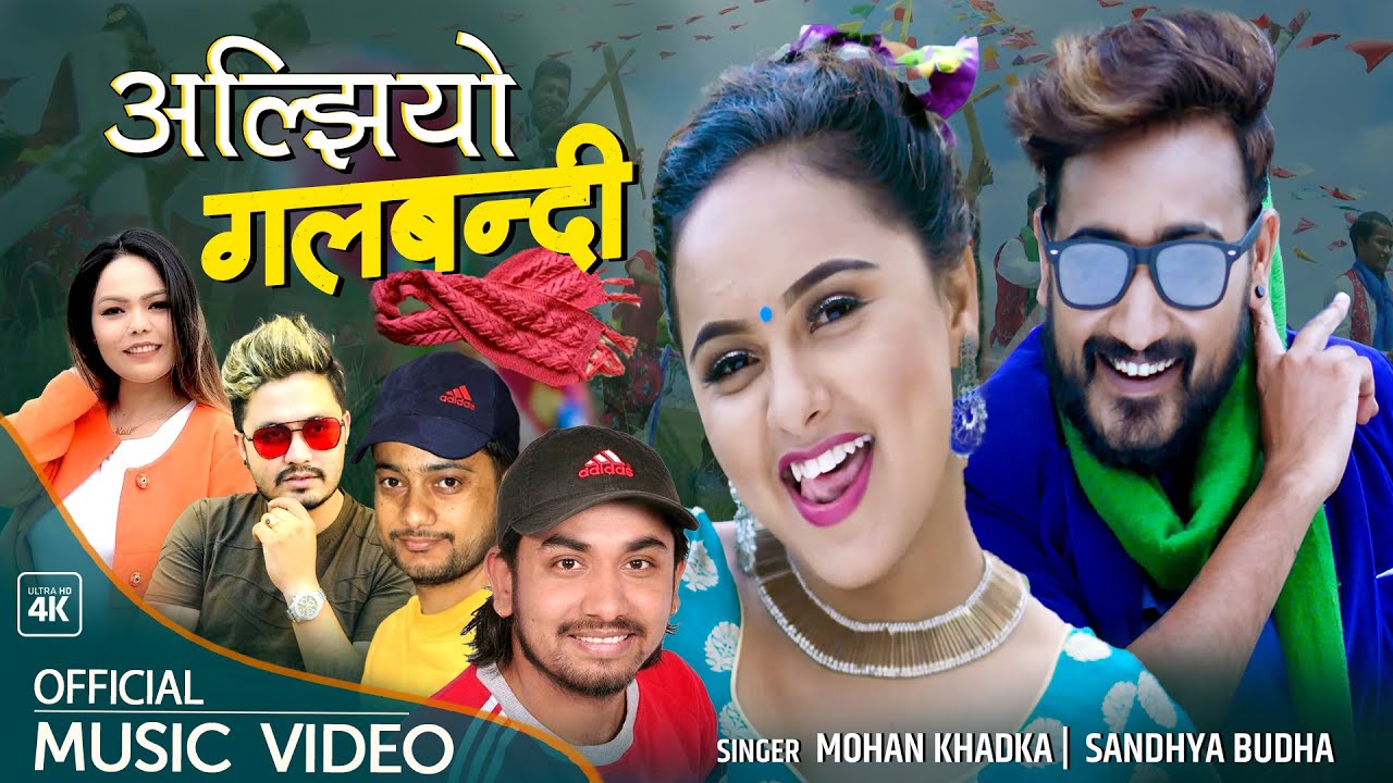 Aljhiyo Galbandi - अल्झियो गलबन्दी | mohan Khadka | Sandhya Budha | New ...