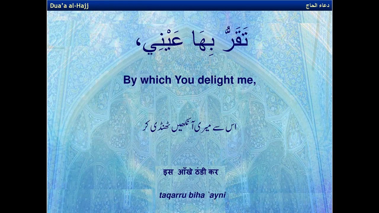 Dua'a al Hajj - YouTube