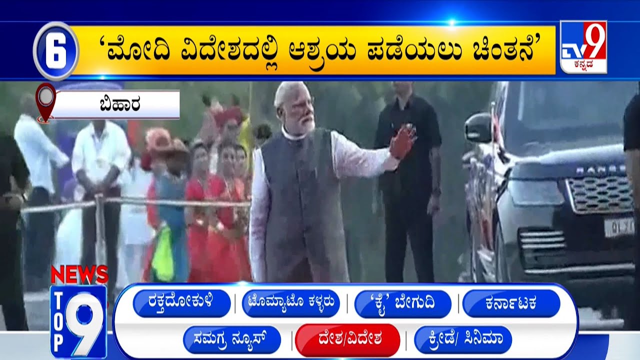 News Top 9: 'ದೇಶ, ವಿದೇಶ' Top Stories Of The Day (31-07-2023) | #TV9A ...