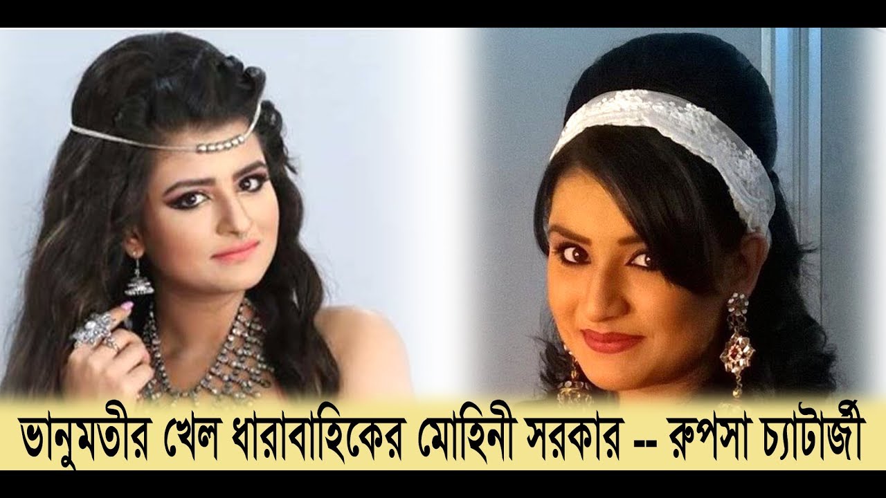 অভিনেত্রী রূপসা চট্টোপাধ্যায়ের কিছু অজানা কথা || `Bhanumotir Khel ...
