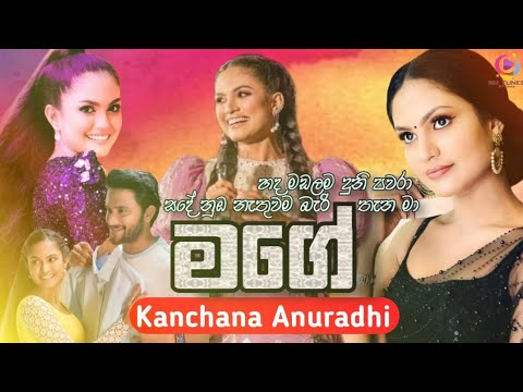 Mage (මගේ) - Kanchana Anuradhi New Song | MAGE | Hadha Madalama Duni ...