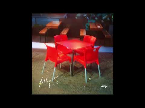 ailly「ガールズトーク」 Official Audio