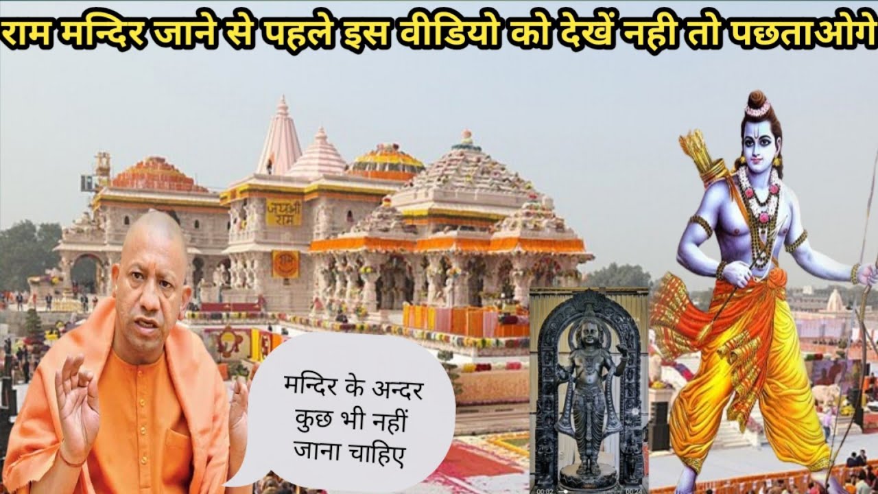 Ayodhya ram janmbhoomi path | Ayodhya janmbhoomi path latest update ...