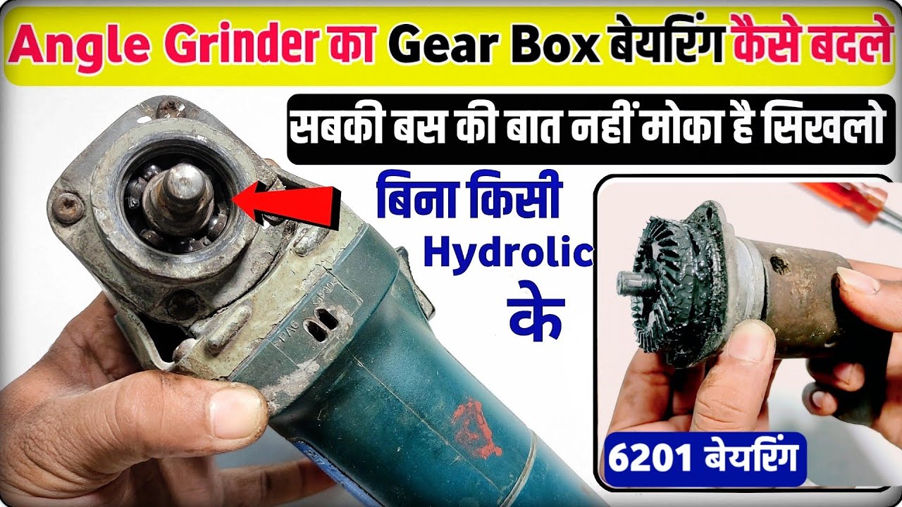 Angle grinder के Gear box का बेयरिंग कैसे बदले । How to change the head ...