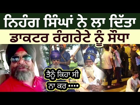Jathedar baba Raja raj ne diti doctor Gurinder bare vadi khabar - YouTube