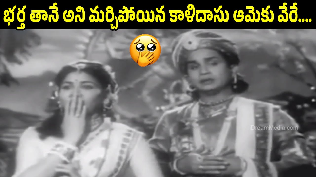 Kalidasu Asked Vidyadhari About Her Husband | Akkineni Nageswara Rao ...