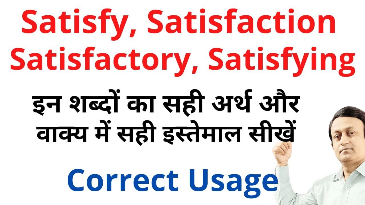 "SATISFY", "SATISFACTION", "SATISFACTORY", "SATISFYING" - का सही अर्थ ...
